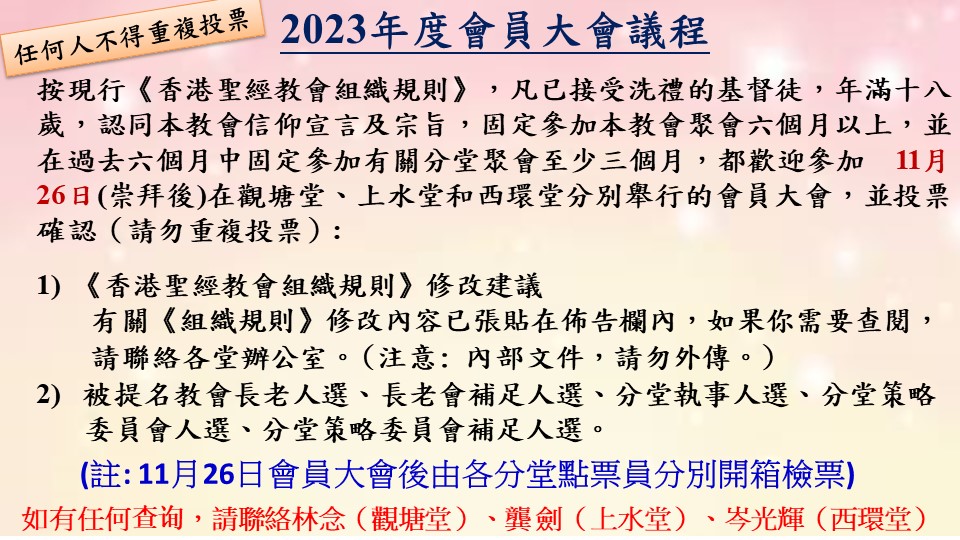 HKMBC » 2023.11.19 觀塘堂主日崇拜