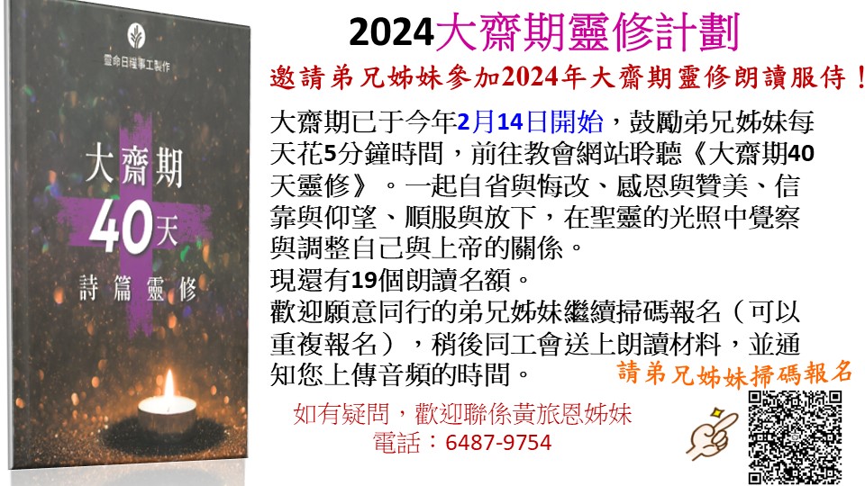 HKMBC » 2024大齋期靈修計劃