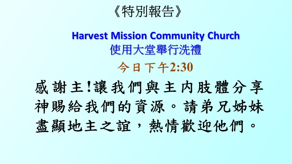 HKMBC » 2024.3.31 觀塘堂佈道福音主日