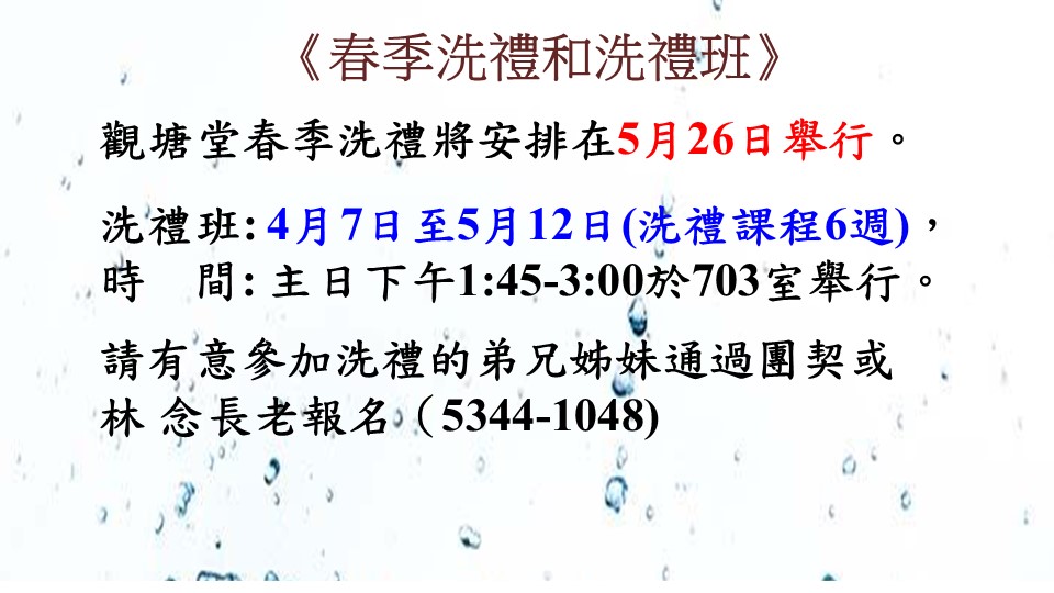 HKMBC » 2024.3.10 觀塘堂主日