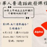 HKMBC » 2024春季普通話啓發課程