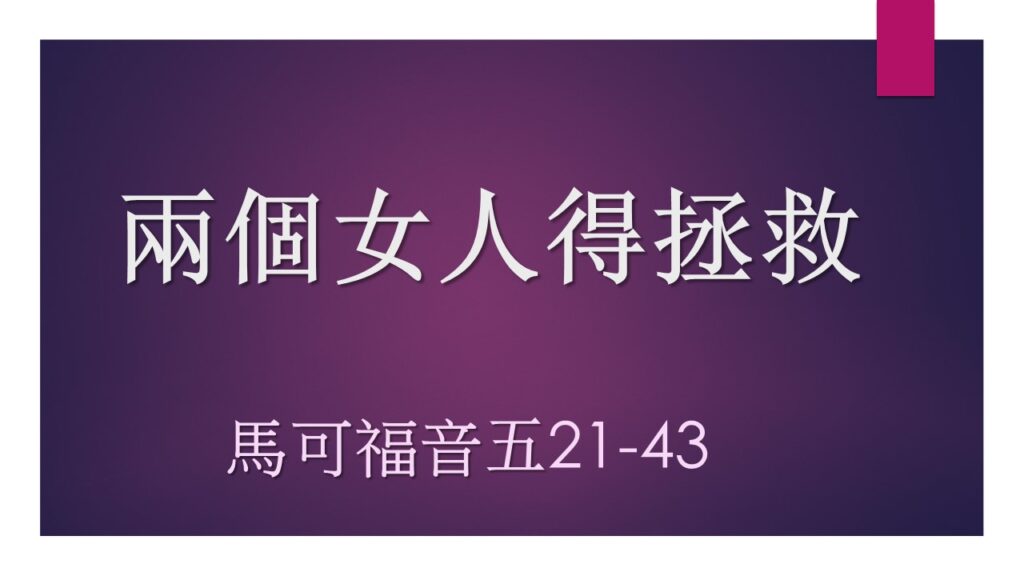 HKMBC » 2024.6.30 觀塘堂主日