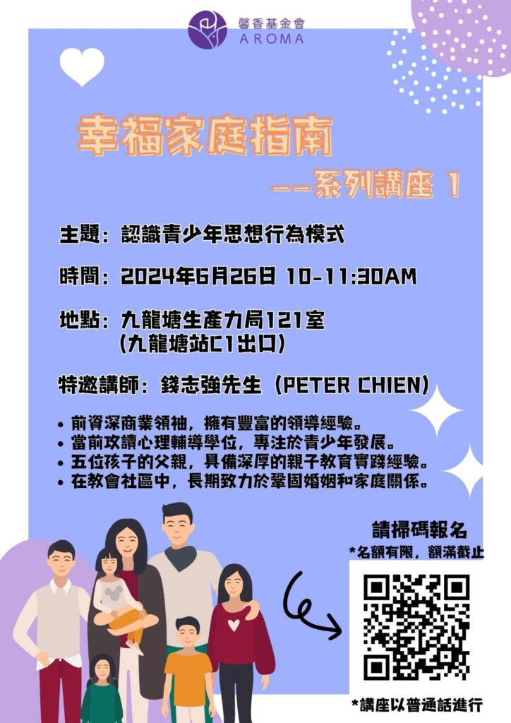 HKMBC » 幸福家庭指南