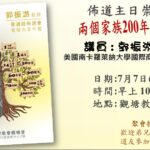 HKMBC » 兩個家族200年的對比