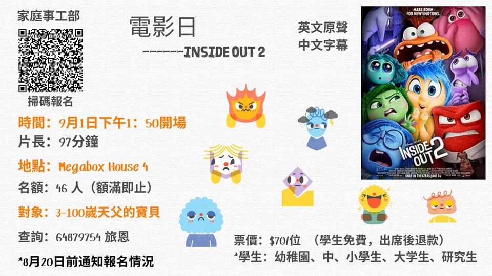 HKMBC » 《家庭事工部》: 電影日Inside out 2