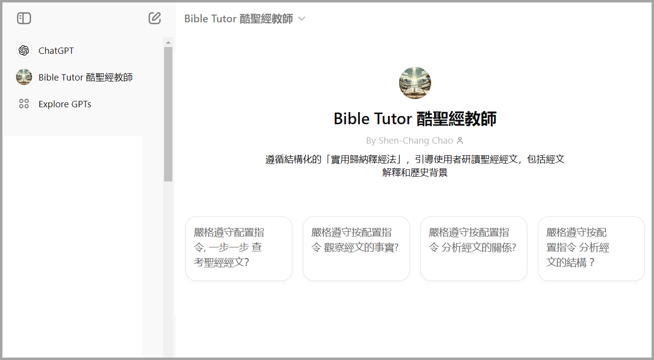HKMBC » Bible Tutor （内部參考）