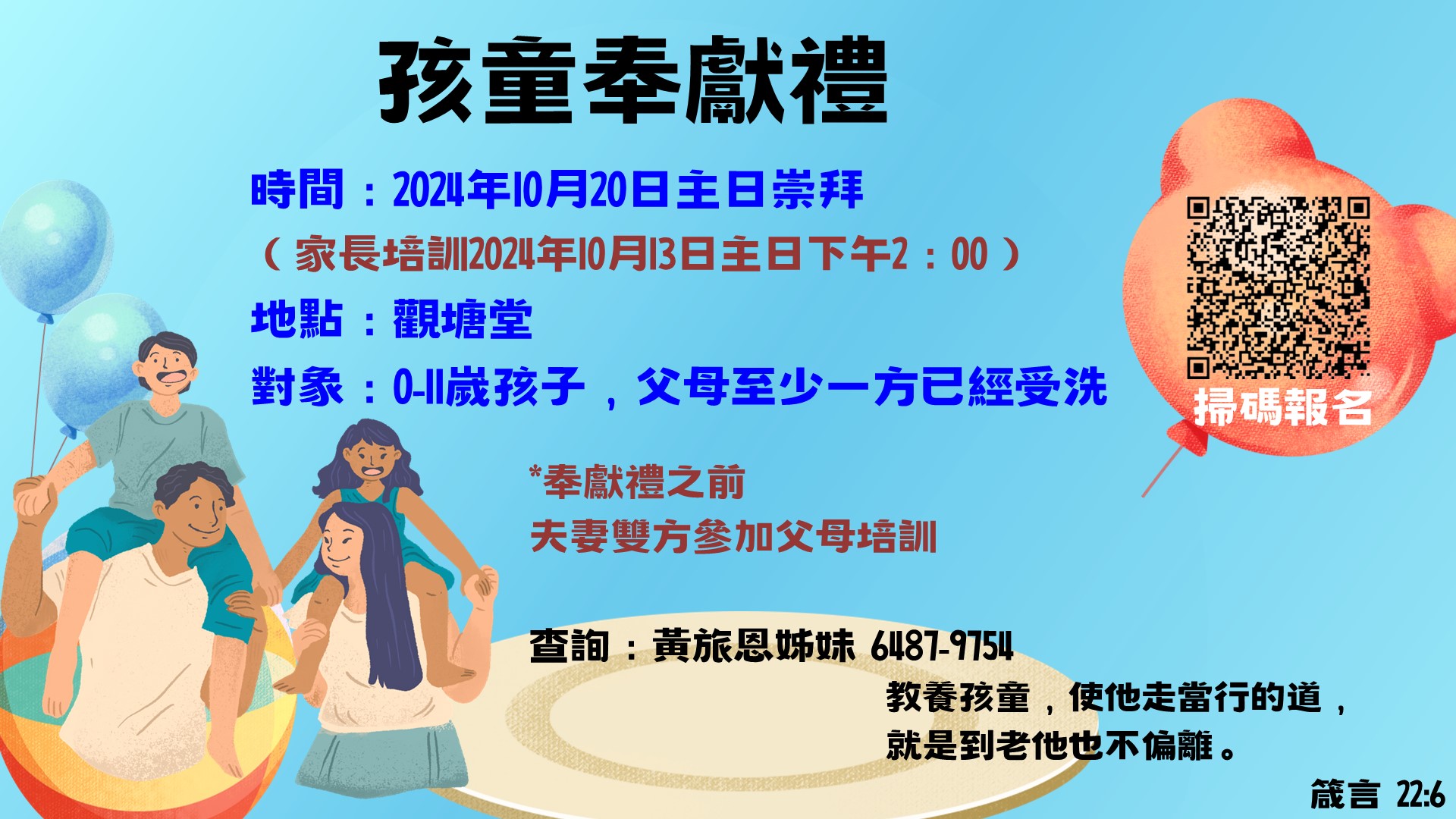 HKMBC » 孩童奉獻禮