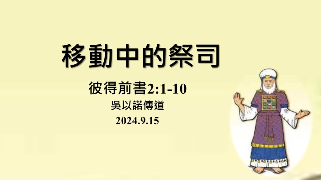 HKMBC » 2024.9.15 觀塘堂主日