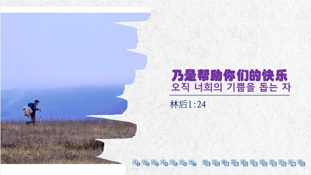 HKMBC » 2024.10.27 觀塘堂主日