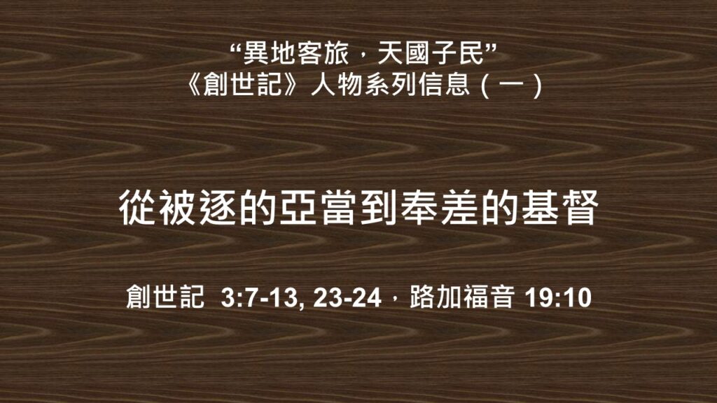 HKMBC » 2024.12.1 觀塘堂主日