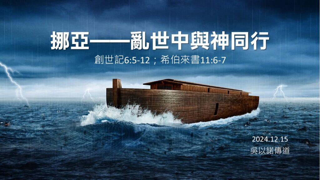 HKMBC » 2024.12.15 觀塘堂主日