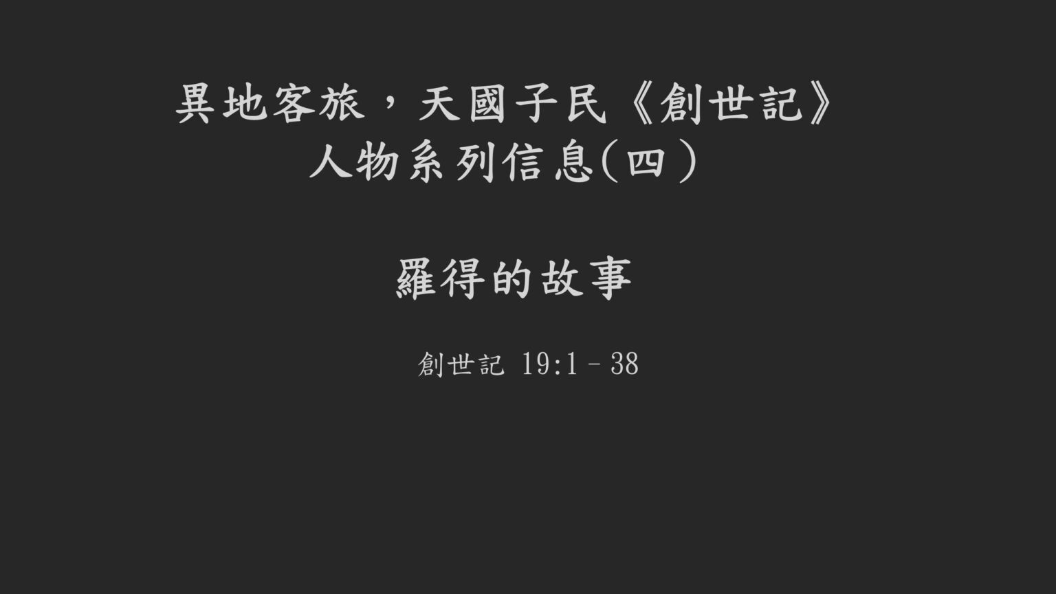 HKMBC » 2025.1.12 觀塘堂主日