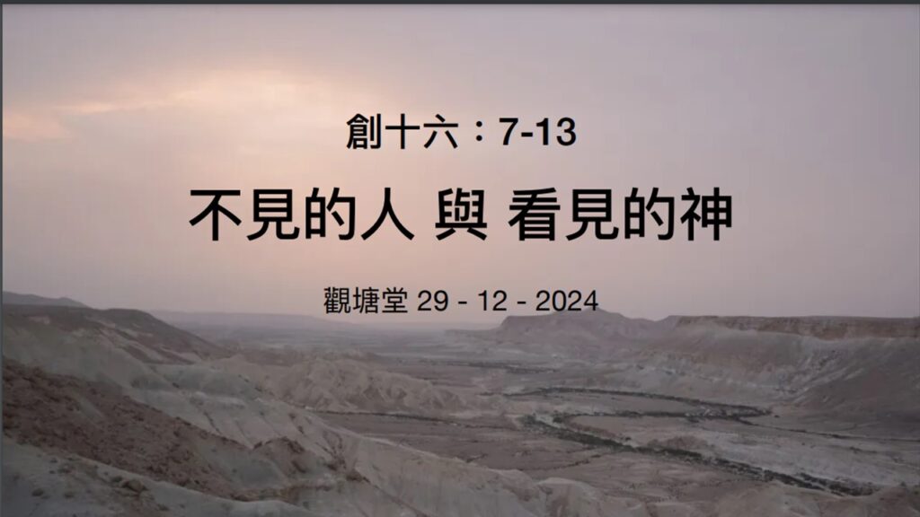 HKMBC » 2024.12.29 觀塘堂主日