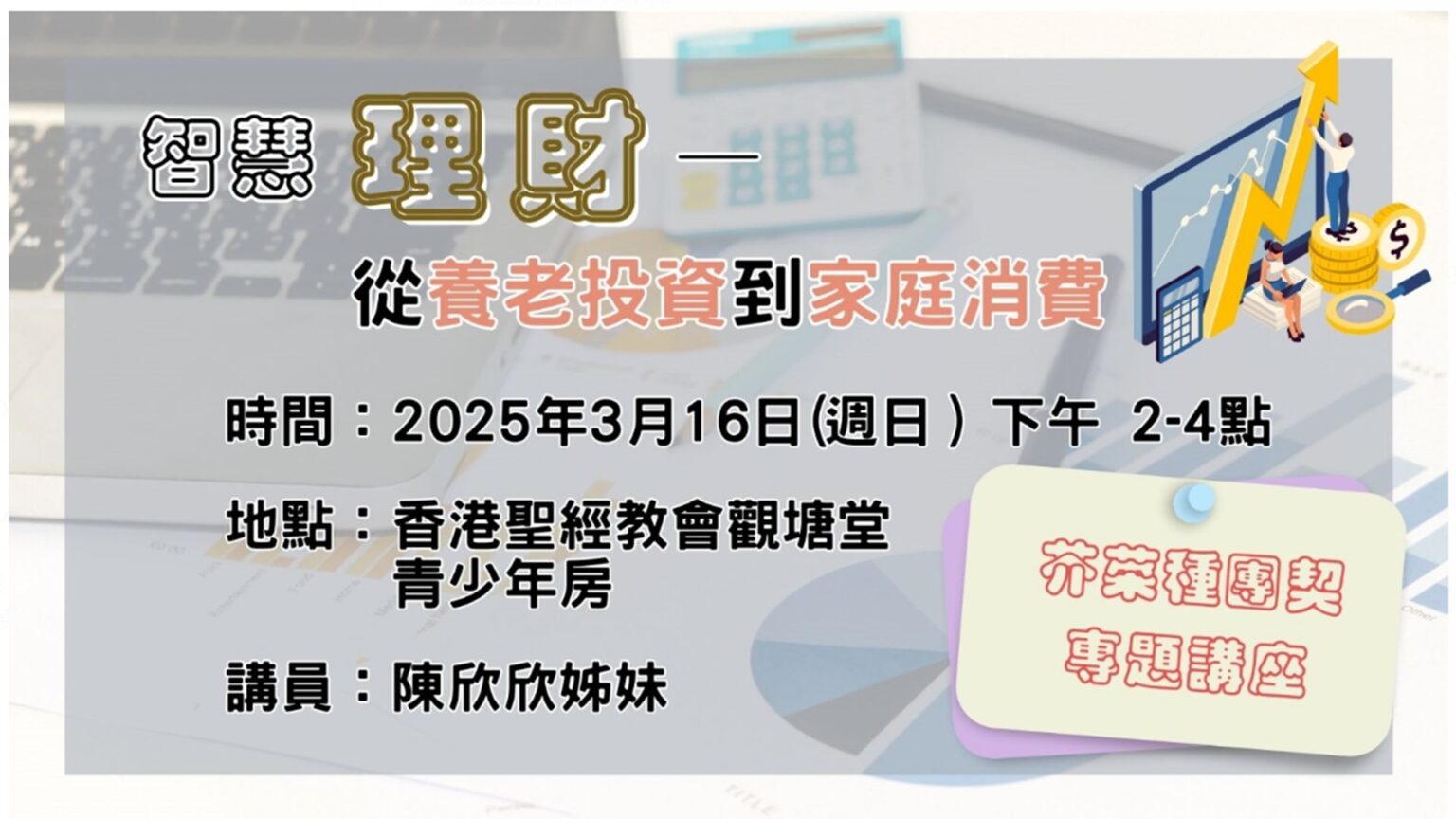 HKMBC » 2025. 3.16 觀塘堂主日