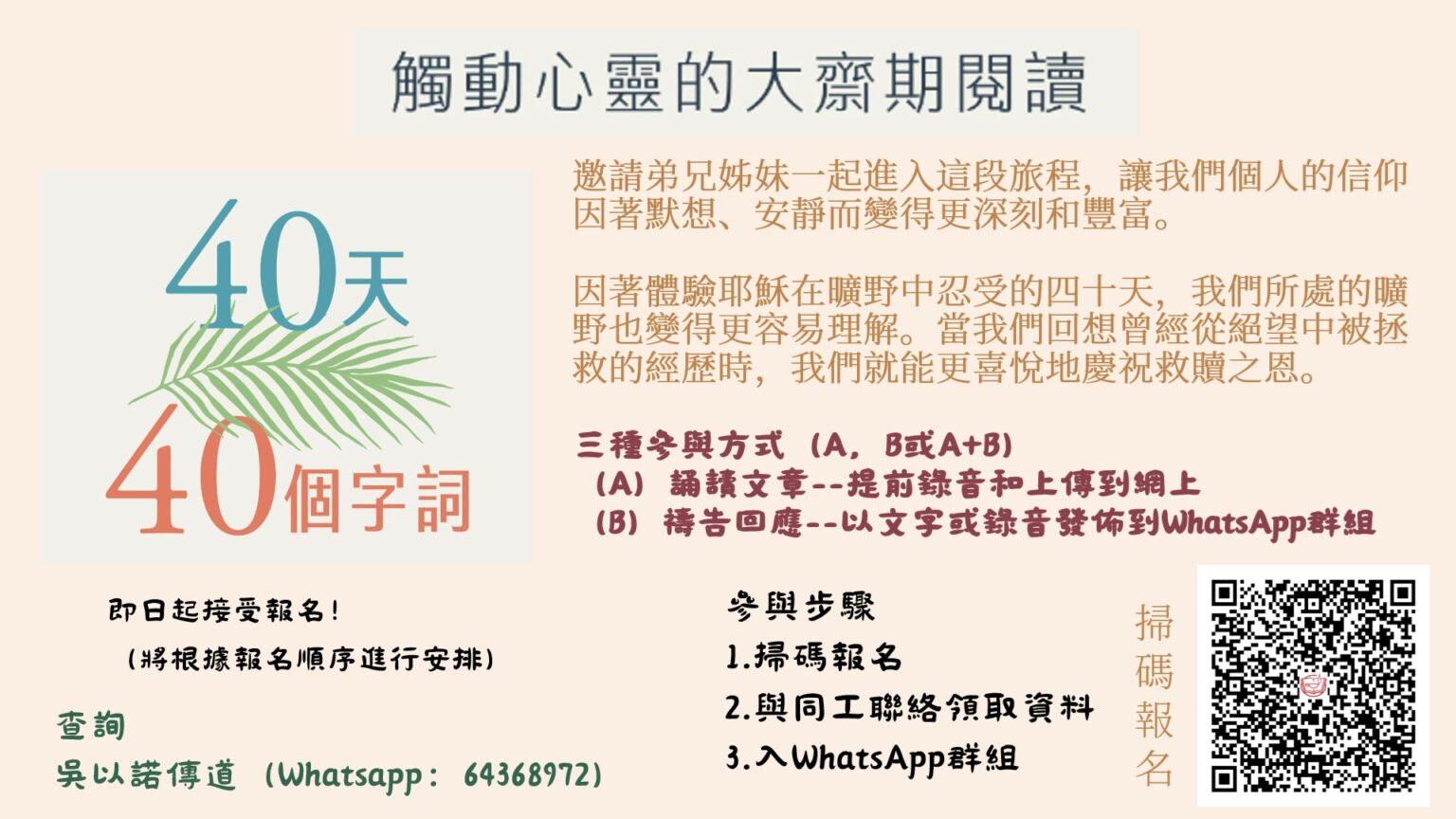 HKMBC » 2025. 3.23 觀塘堂主日