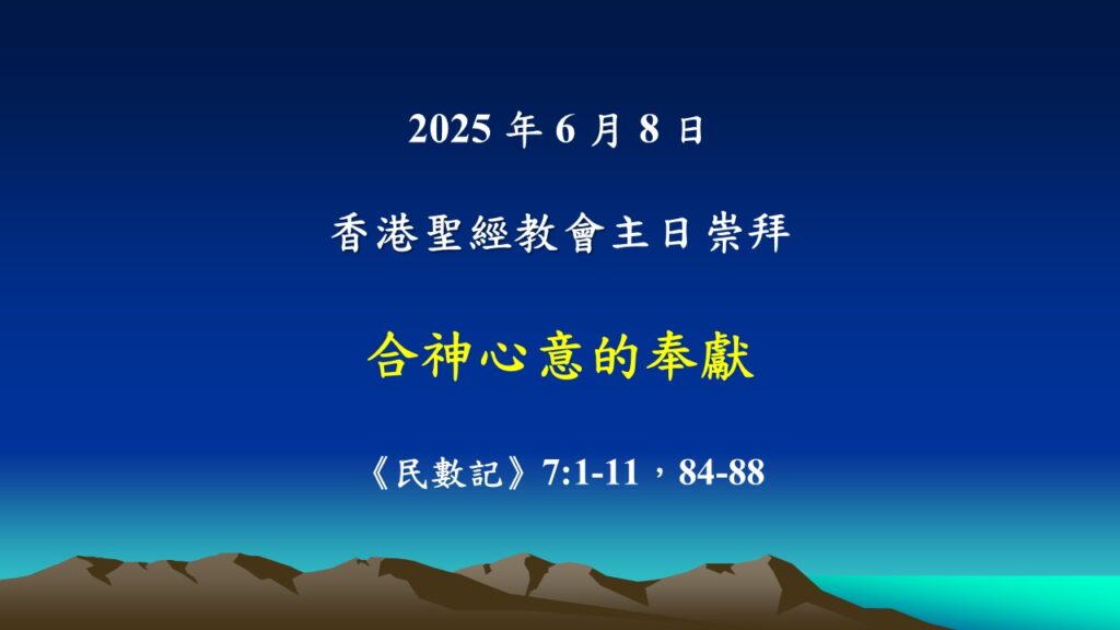 HKMBC » 2025. 6.8 觀塘堂主日