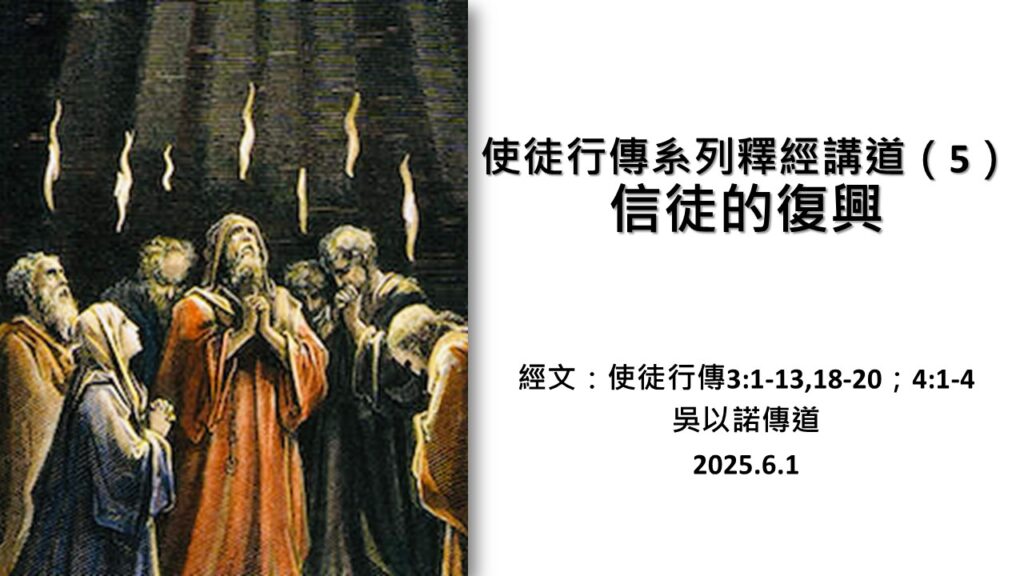 HKMBC » 2025. 6.1 觀塘堂主日 崇拜信息