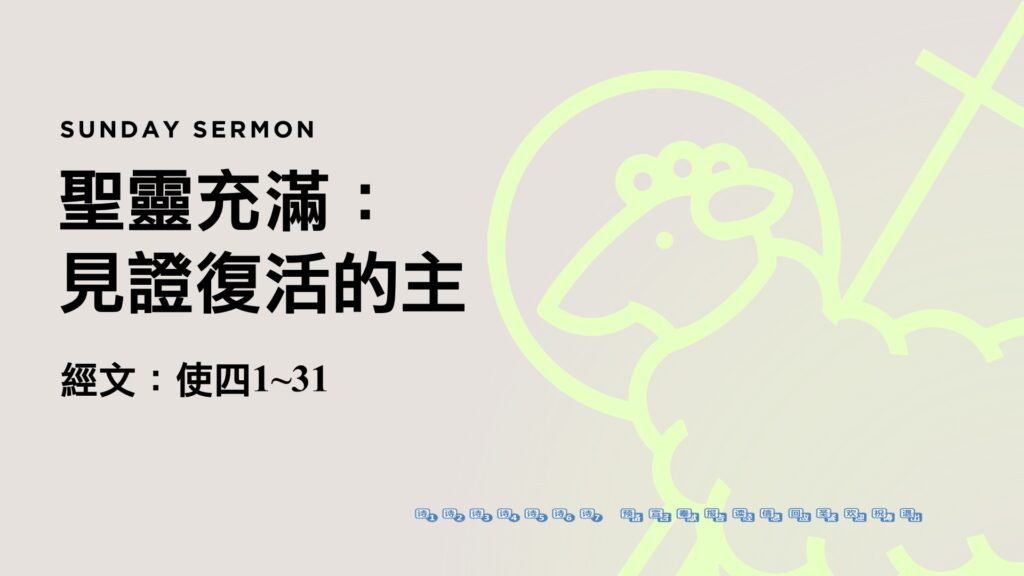 HKMBC » 2025. 6.22 觀塘堂主日