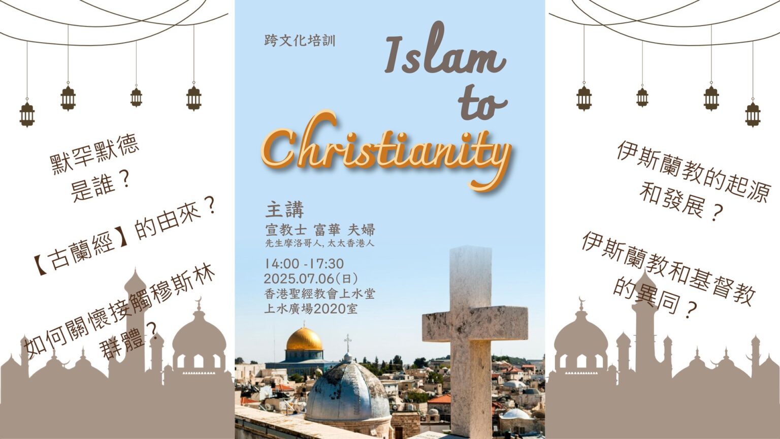 HKMBC » 2025. 7.6 觀塘堂主日