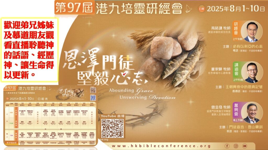 HKMBC » 2025. 7.20 觀塘堂主日