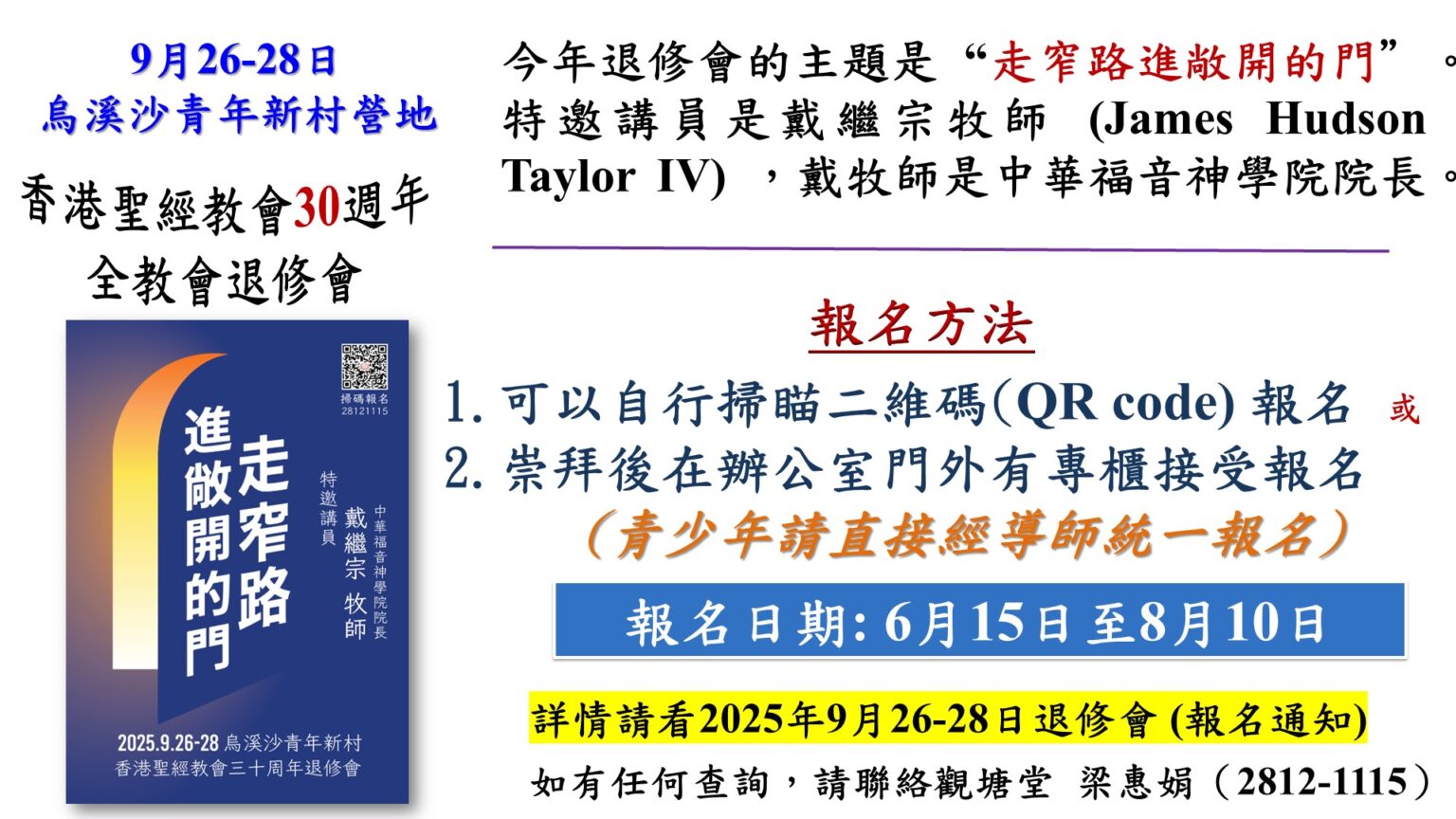 HKMBC » 2025. 7.6 觀塘堂主日