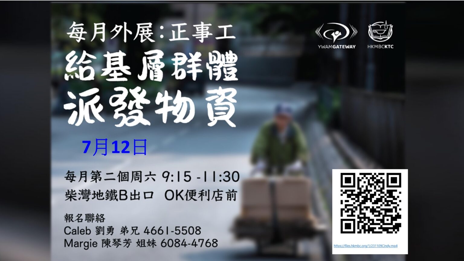 HKMBC » 2025. 7.6 觀塘堂主日